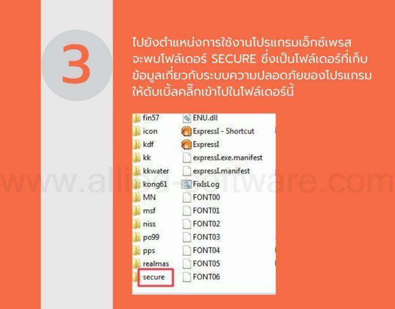 วิธีแก้ปัญหา Express Error 310 - Allied Software