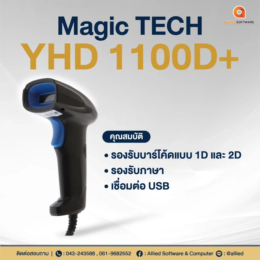 เครื่องสแกนบาร์โค้ด TECH YHD1100D+ - Allied Software & Computer