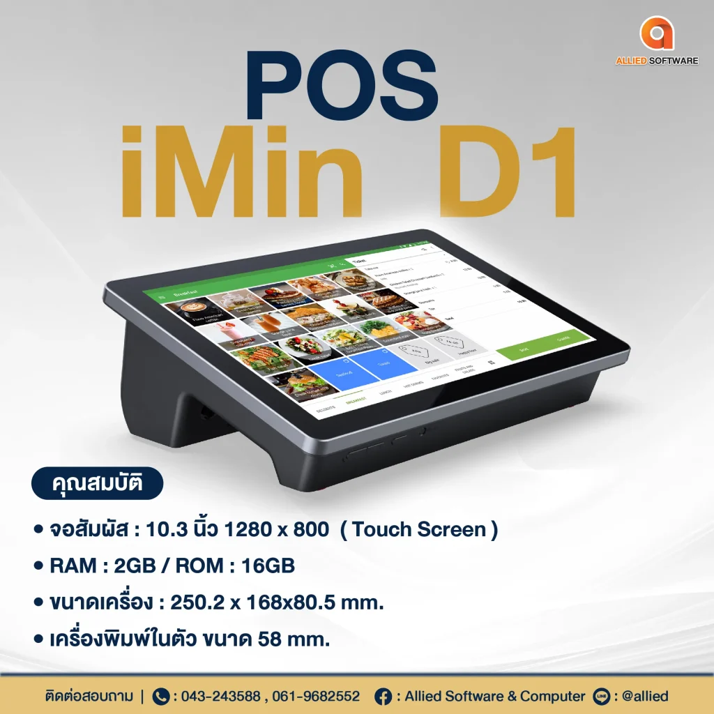 POS iMin D1 - Allied Software & Computer
