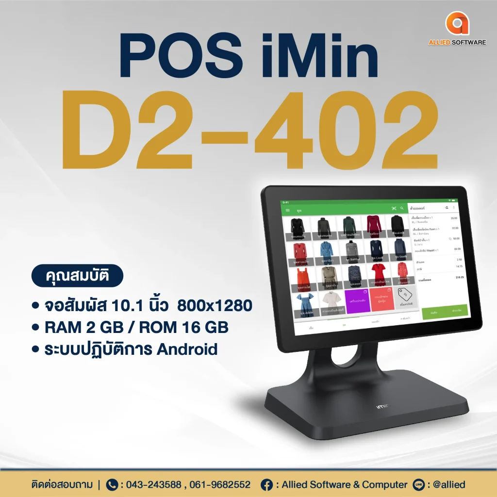 POS iMin D2-402 - Allied Software & Computer