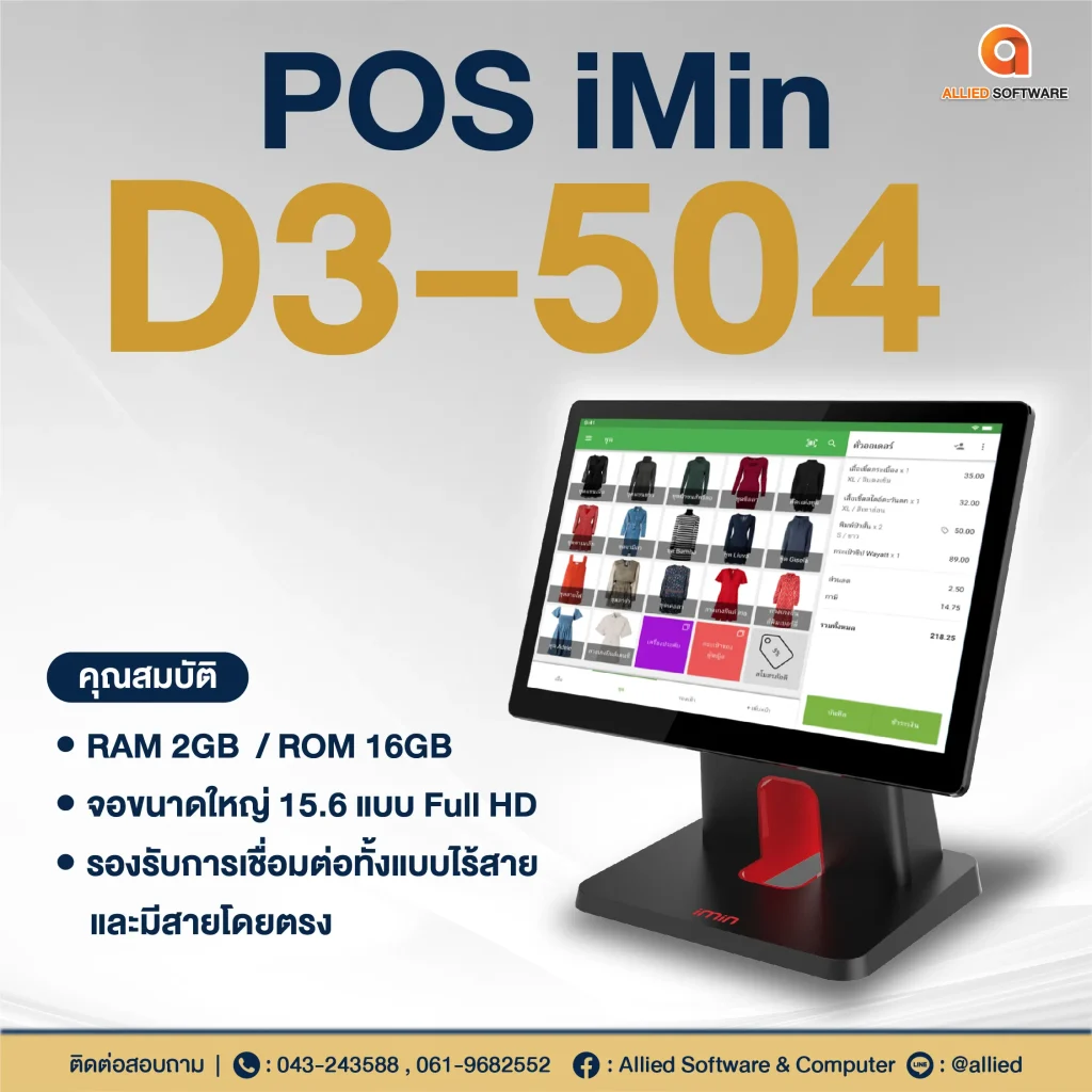 POS iMin D3-504 - Allied Software & Computer