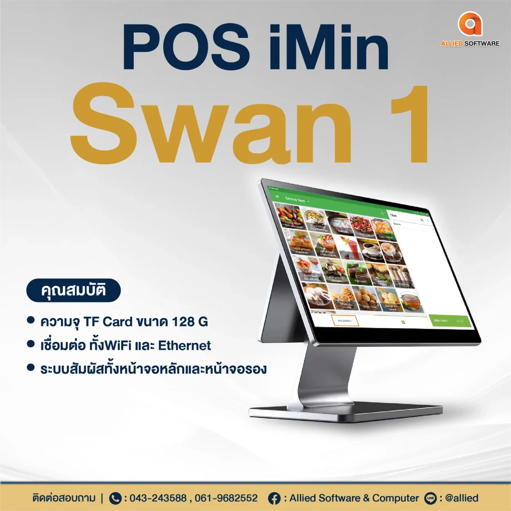 POS iMin Swan1 - Allied Software & Computer
