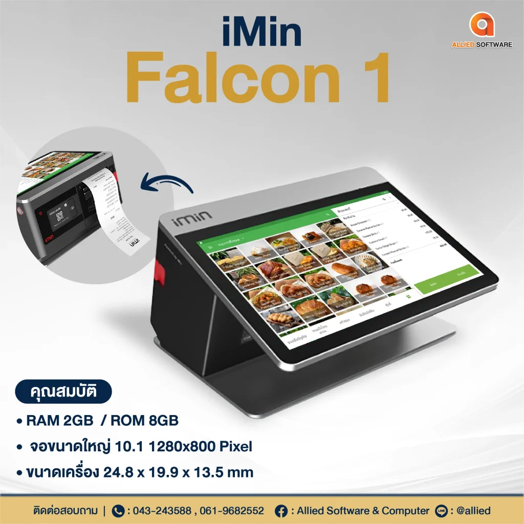 POS iMin Falcon1 - Allied Software & Computer