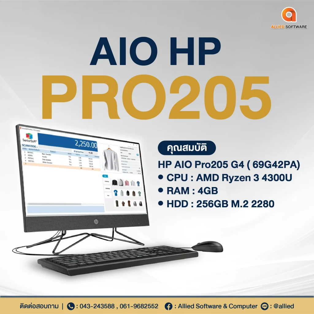 คอมพิวเตอร์ AIO HP PRO205 - Allied Software & Computer