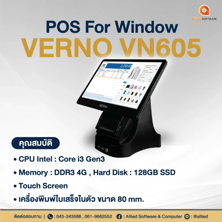 เครื่องคิดเงิน POS - Allied Software & Computer