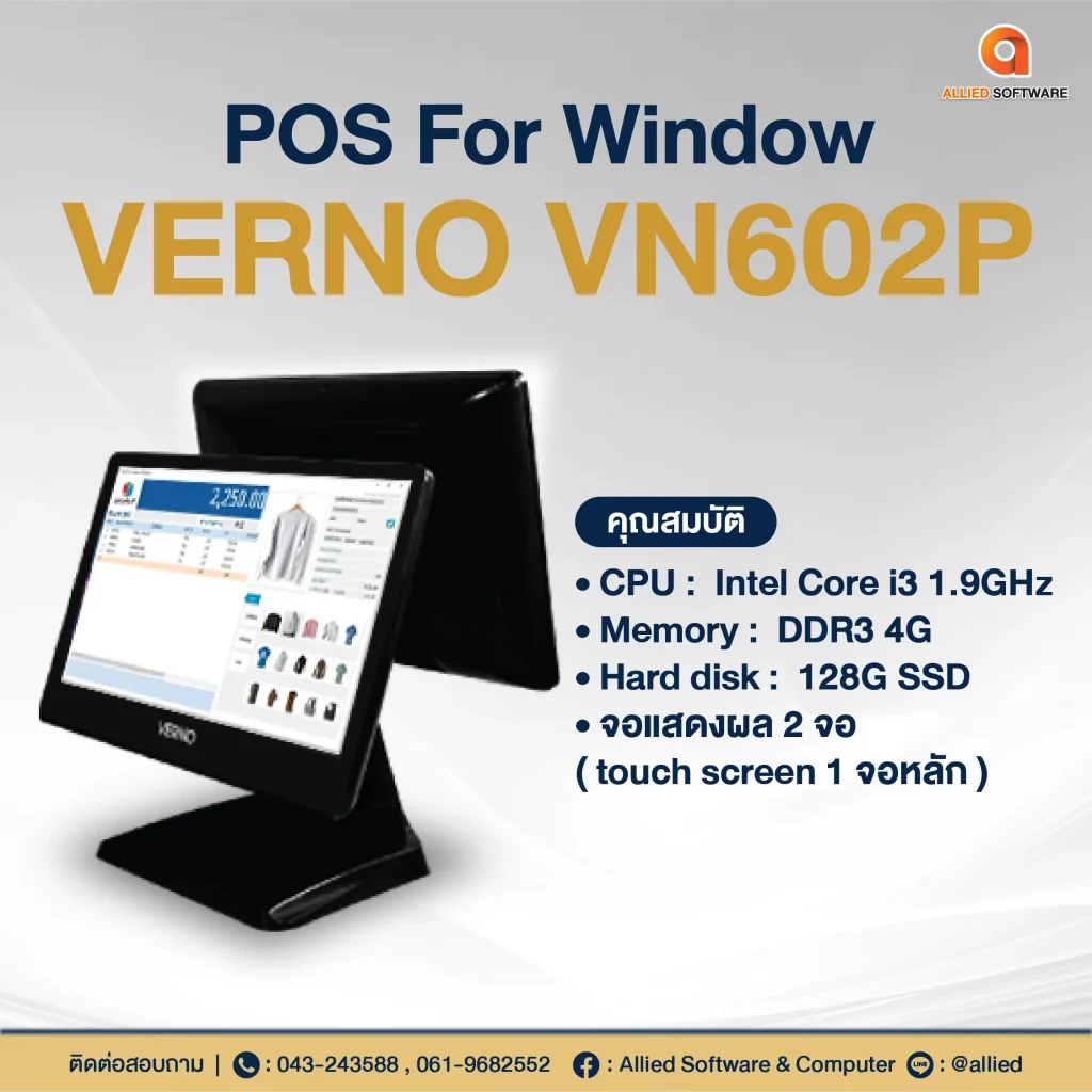 เครื่อง POS VERNO-VN602P - Allied Software & Computer
