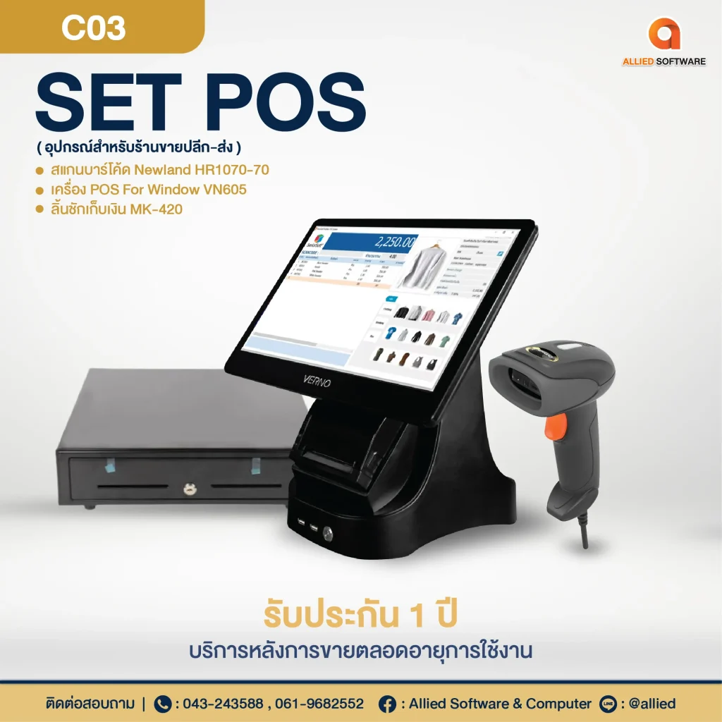 SET POS-C03 - Allied Software & Computer
