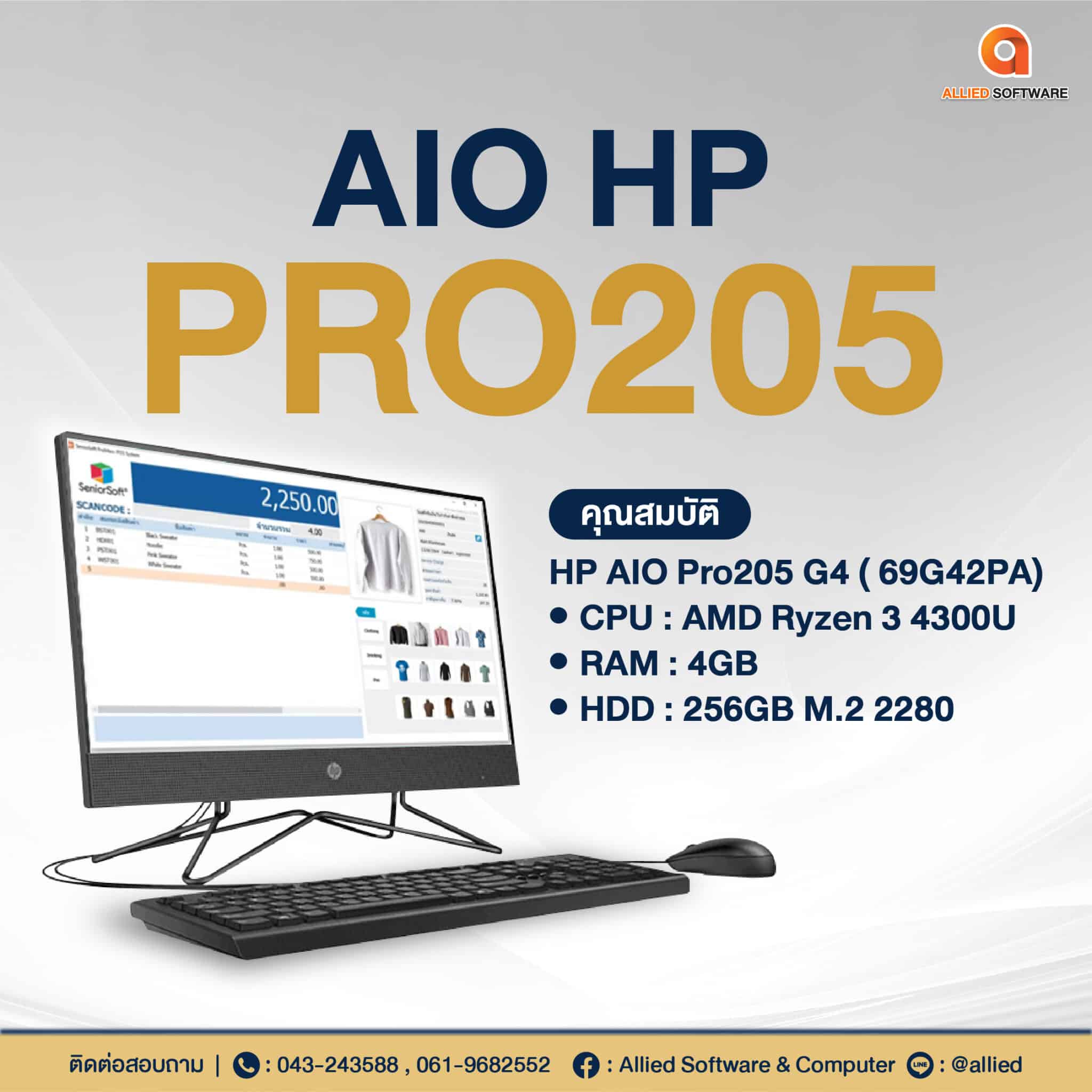 คอมพิวเตอร์ AIO HP PRO205 - Allied Software & Computer