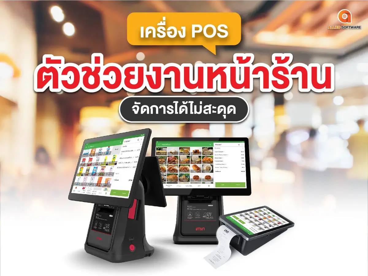 ฟรี Demo โปรแกรมบัญชี Express - Allied Software & Computer