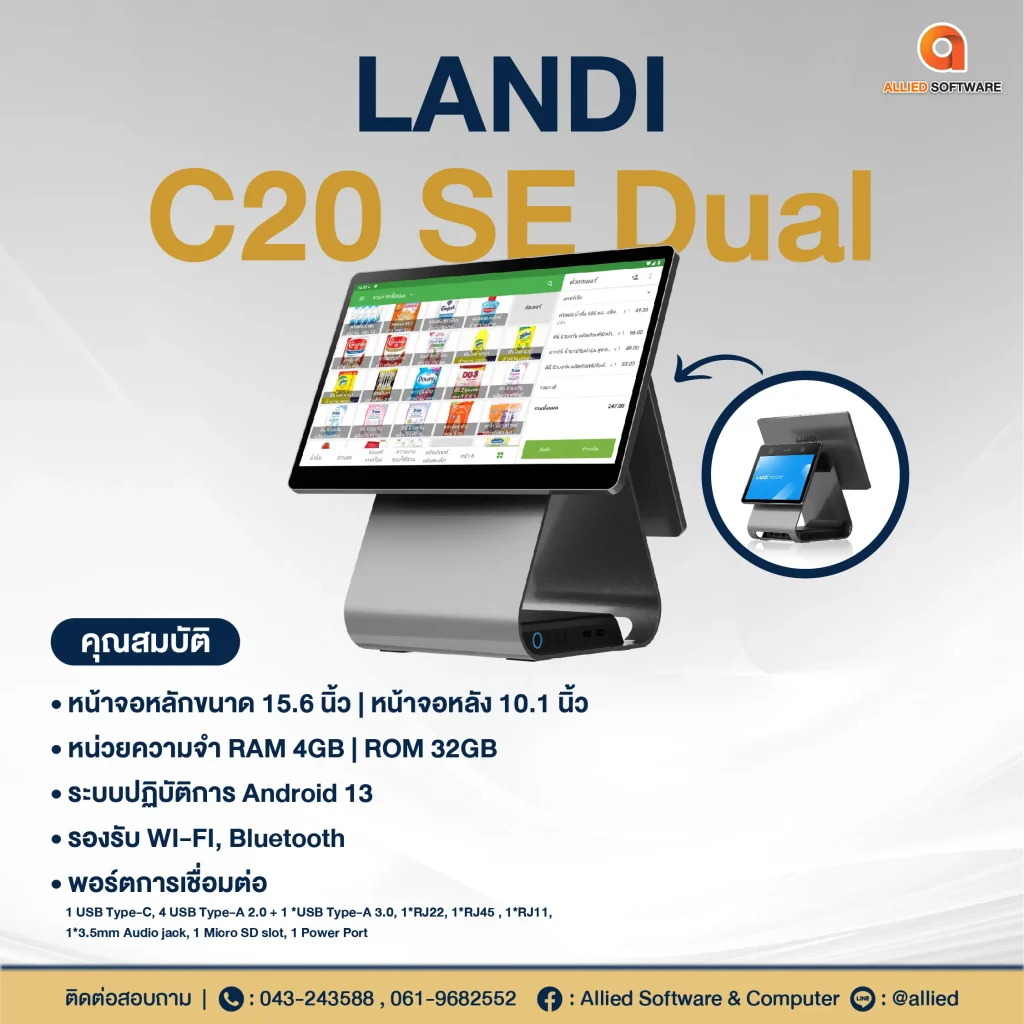 เครื่อง POS Landi C20 SE Dual